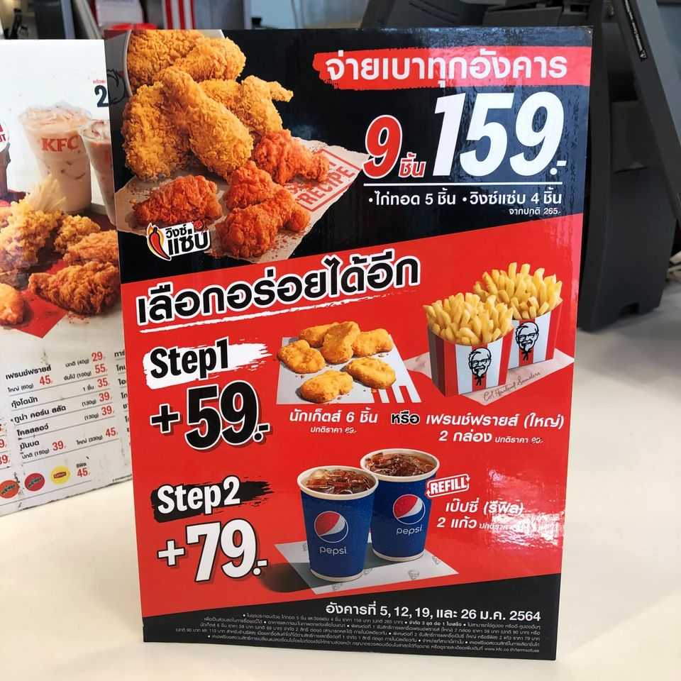 KFC โปรไก่สุดคุ้ม ทุกวันอังคาร!! เหลือเพียง 159 บาท | ปันโปร - Punpromotion