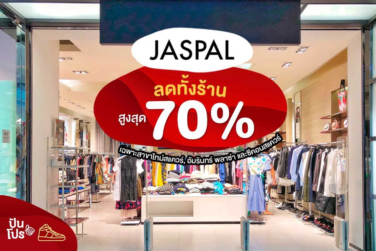 Jaspal ลดทั้งร้าน 70% | ปันโปรโมชั่น
