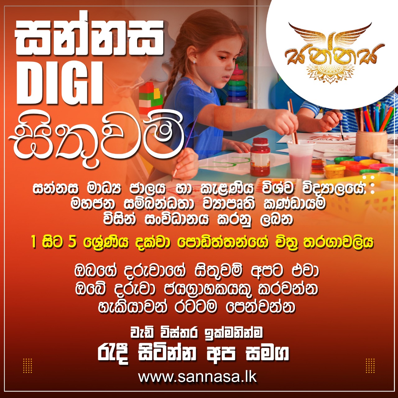 නව මාධ්‍යකරණයේ පෙරගමන්කරු, සන්නස අප ගෙන එන නවමු වෑයම ලඟදීම. - Sannasa ...