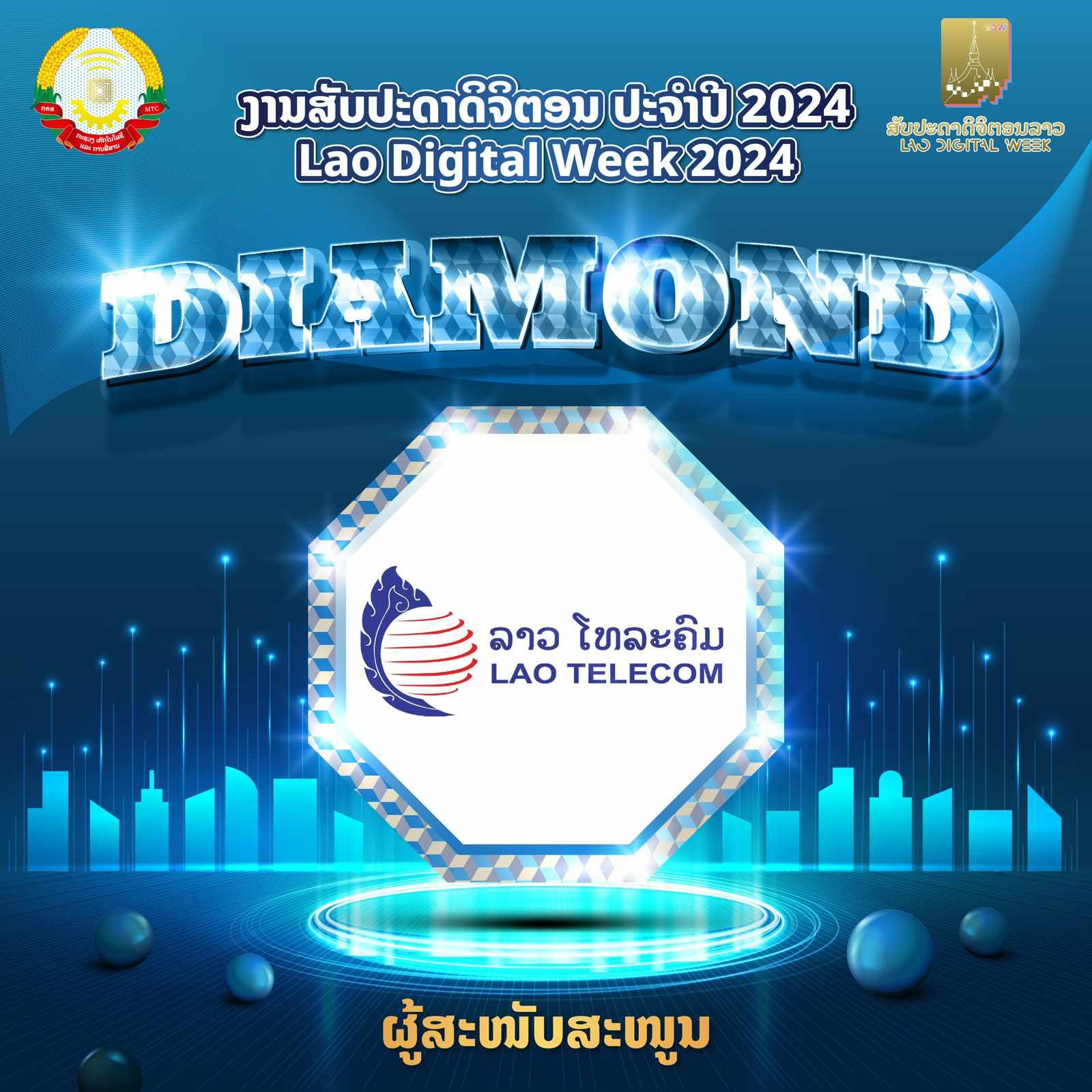 Lao Digital Week - Startup