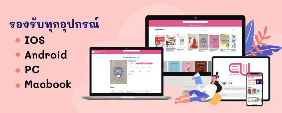 CU e-Library | ห้องสมุดออนไลน์ (E-library) Chulabook_DEMO
