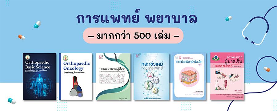 CU e-Library | ห้องสมุดออนไลน์ (E-library) Chulabook_DEMO