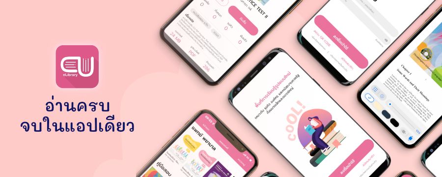 CU e-Library | ห้องสมุดออนไลน์ (E-library) Chulabook_DEMO
