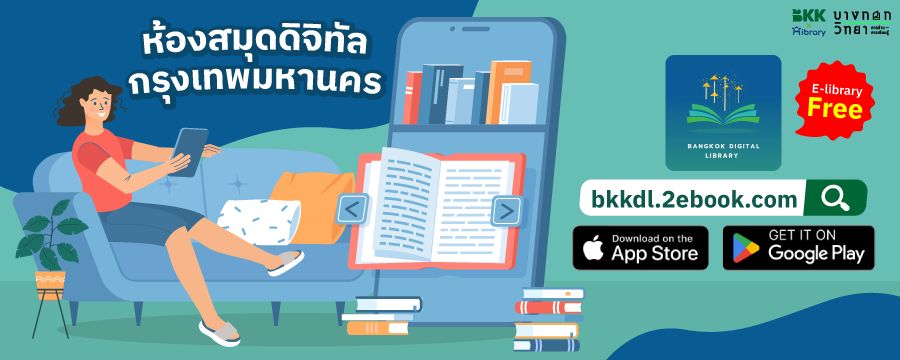 Hibrary | ห้องสมุดออนไลน์ (E-library) BKK x Hibrary