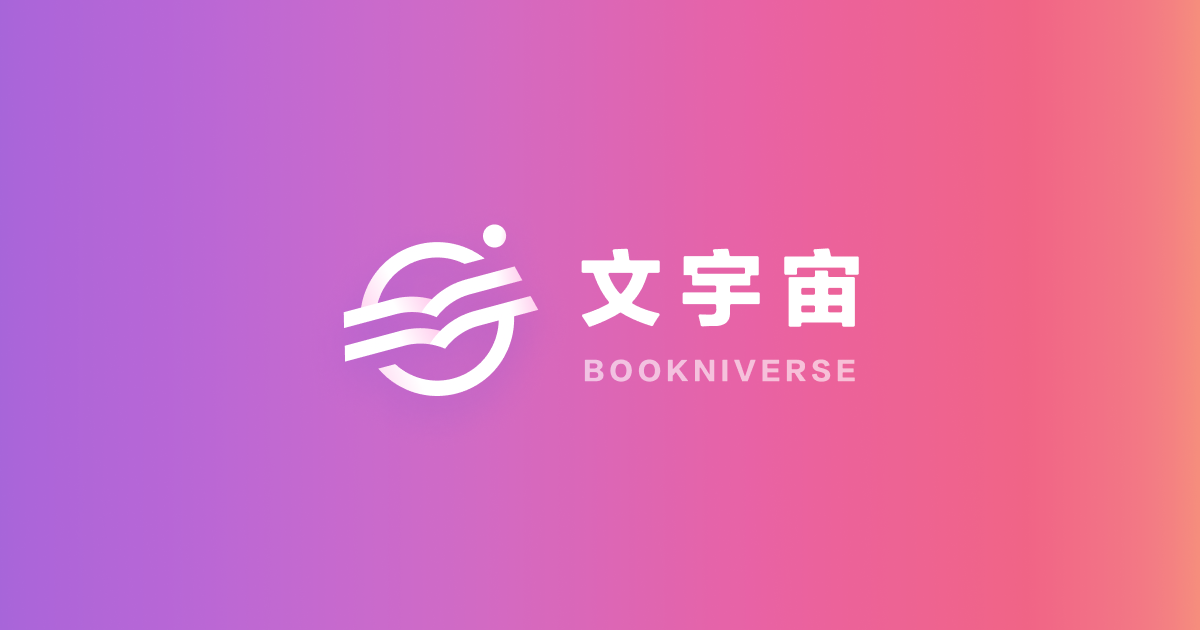 登入 - 文宇宙｜Bookniverse