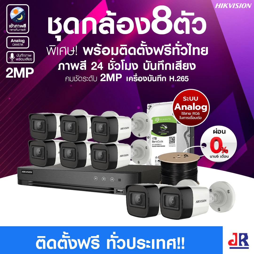 กล้องวงจรปิด hikvision ติดตั้งฟรีทั่วไทย ประสบการณ์กว่า 31ปี