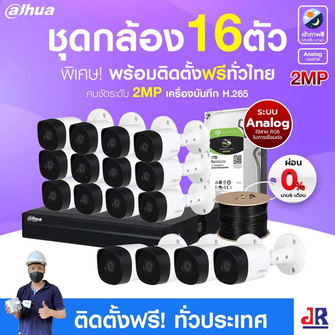 กล้องวงจรปิด dahua ติดตั้งฟรีทั่วไทย ประสบการณ์กว่า 31ปี