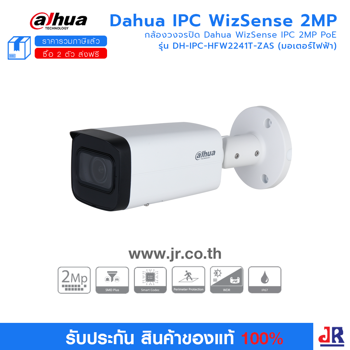 กล้องวงจรปิด DAHUA ระบบ IP-PoE รองรับ H.265