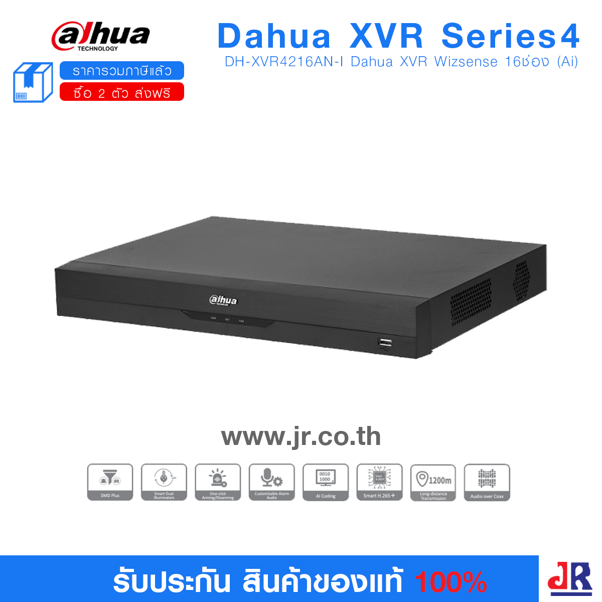 เครื่องบันทึก DAHUA ระบบ ANALOG รองรับ H.265