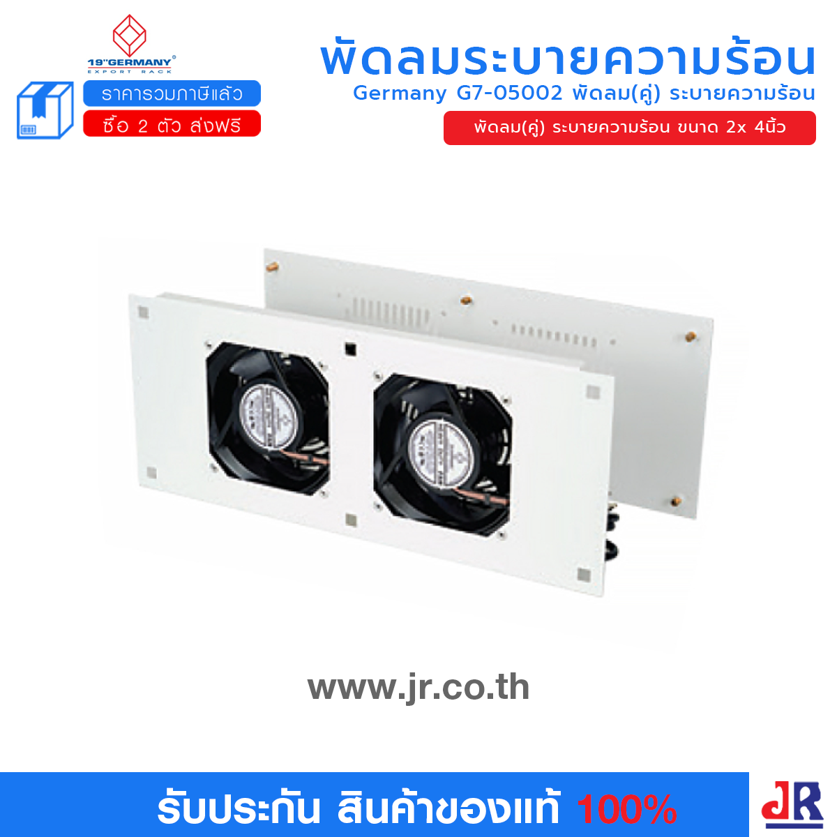 สินค้าราคาส่ง จำหน่ายโดย JR Office รับประกันสินค้าทุกตัว