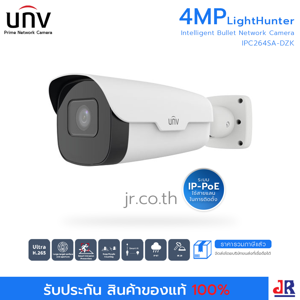 กล้องวงจรปิด UNV ระบบ IP รองรับ Onvif standard