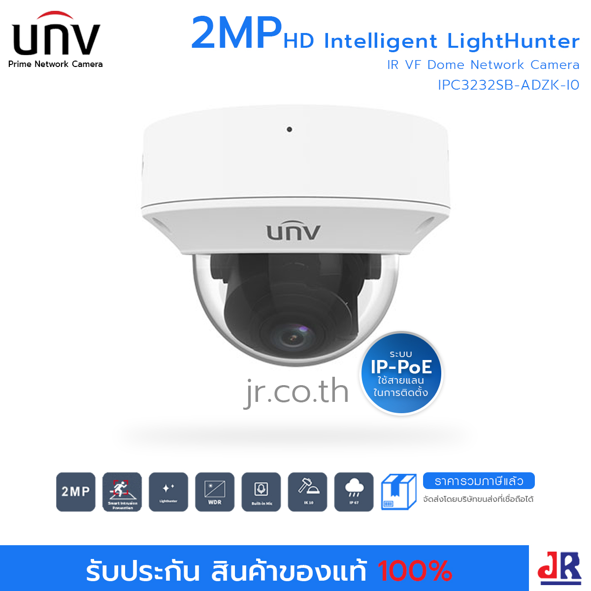 กล้องวงจรปิด UNV ระบบ IP รองรับ Onvif standard