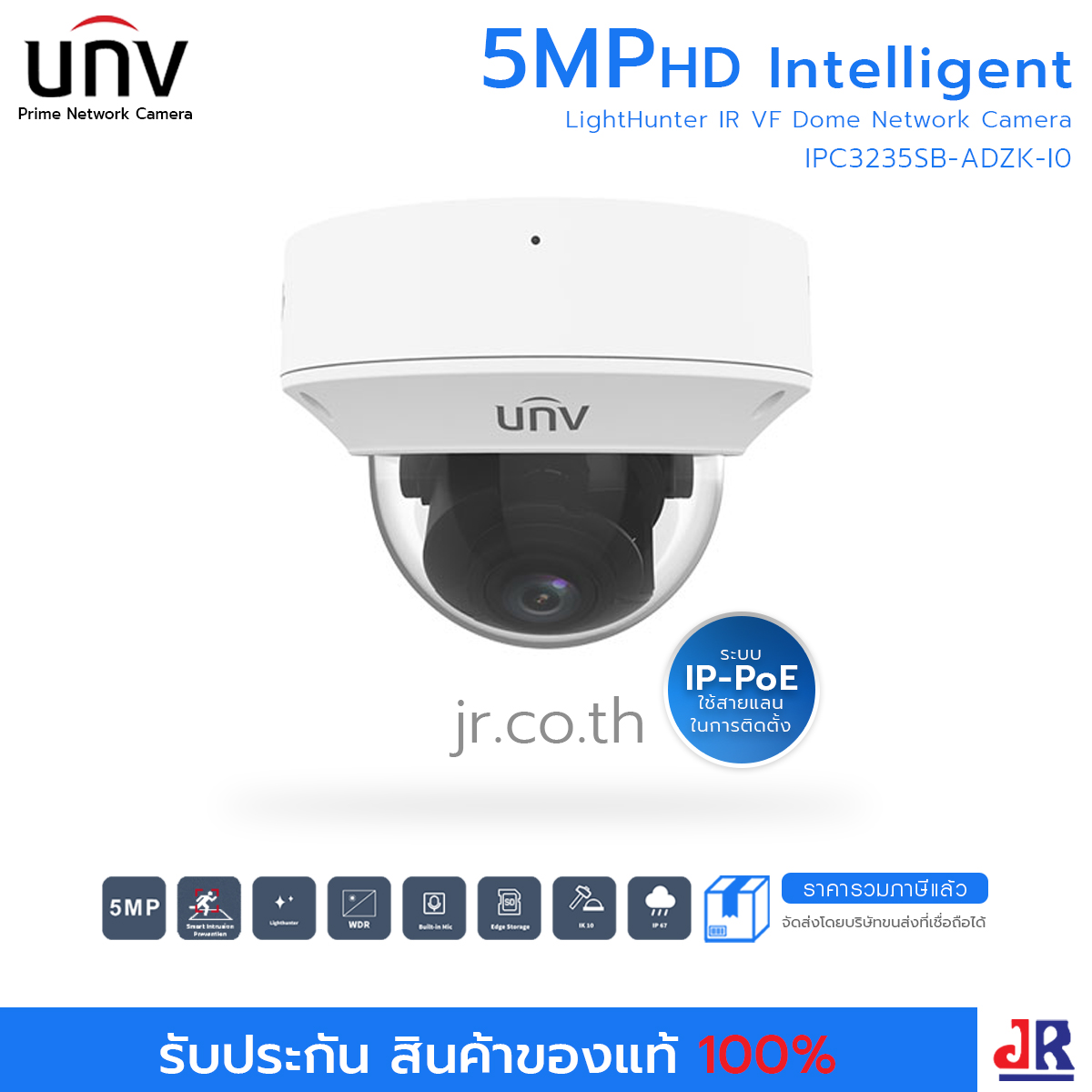 กล้องวงจรปิด UNV ระบบ IP รองรับ Onvif standard
