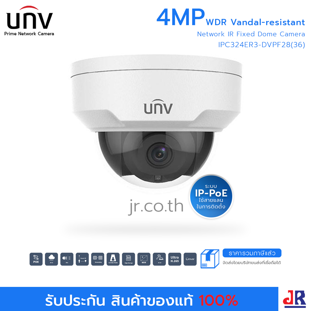 กล้องวงจรปิด UNV ระบบ IP รองรับ Onvif standard