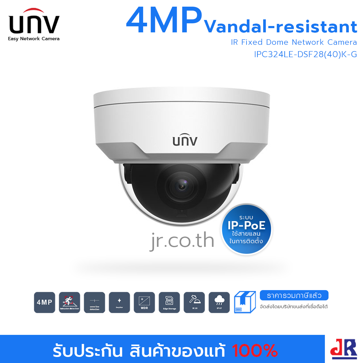 กล้องวงจรปิด UNV ระบบ IP รองรับ Onvif standard