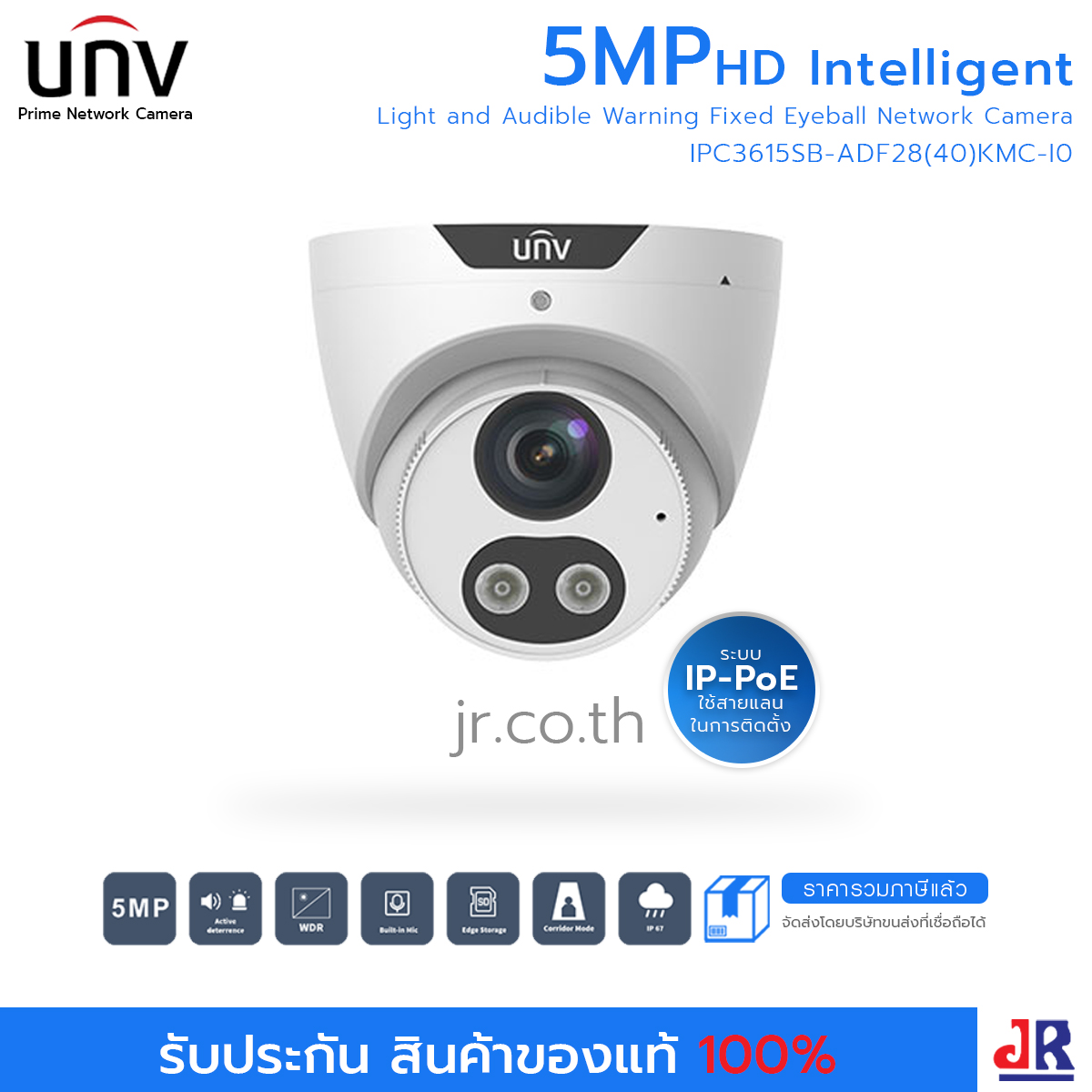 กล้องวงจรปิด UNV ระบบ IP รองรับ Onvif standard