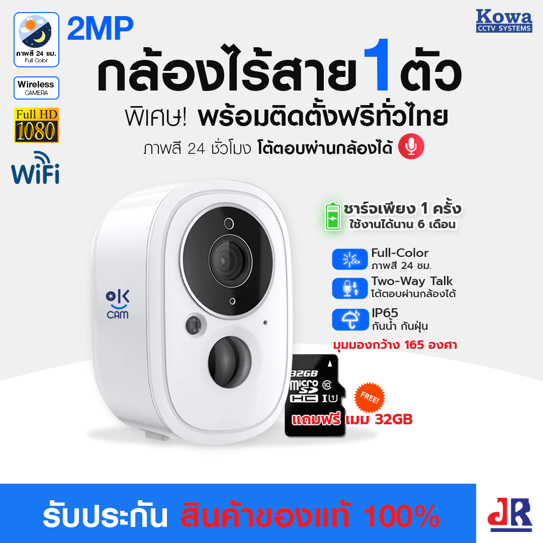 KOWA OK CAM WiFi กล้องวงจรปิดไร้สาย มีแบตเตอรี่ ความละเอียด 2 ล้าน ภาพ ...