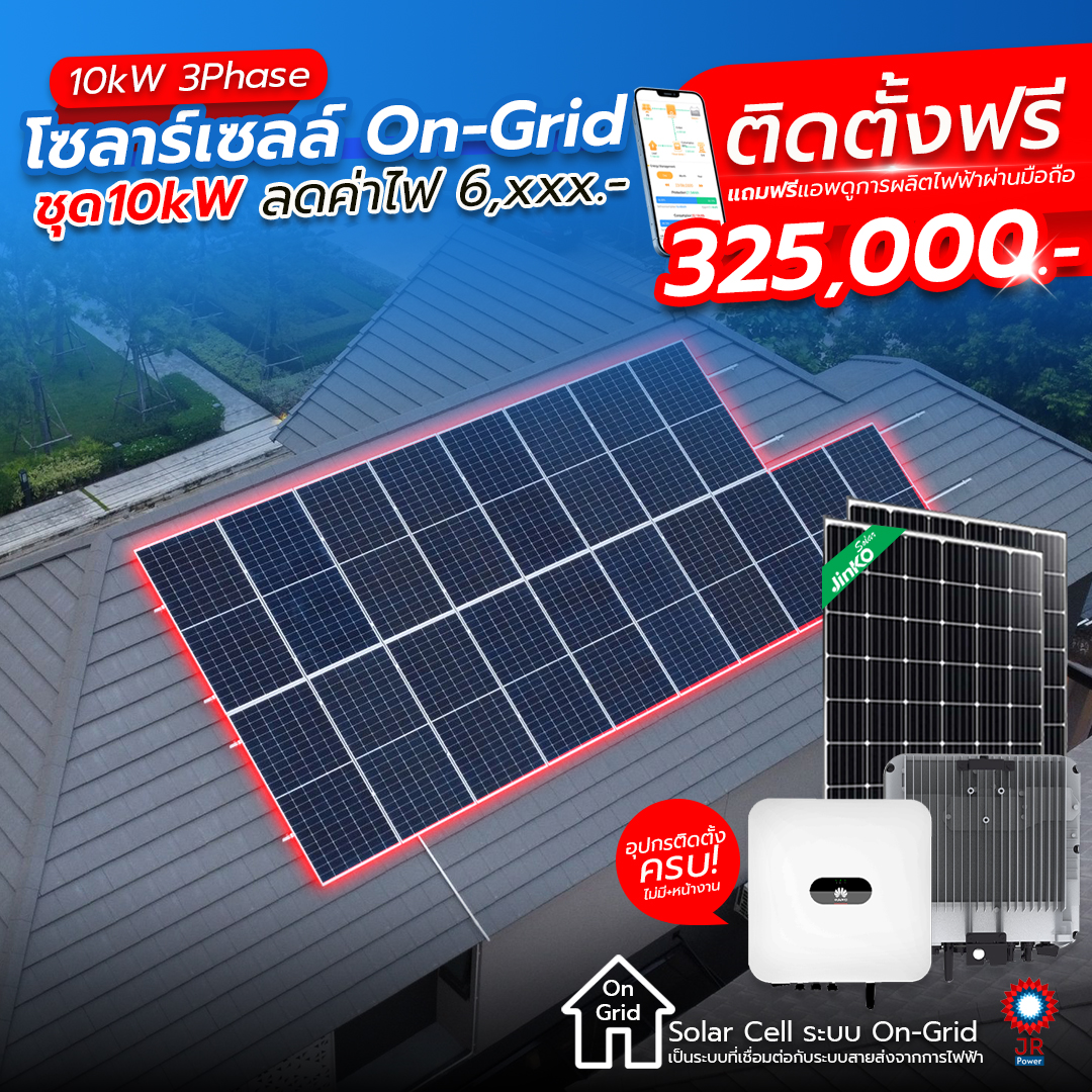 ติดตั้ง Solar Rooftop ติดตั้งฟรีทั่วไทย ผ่อน 0% ทุกธนาคาร