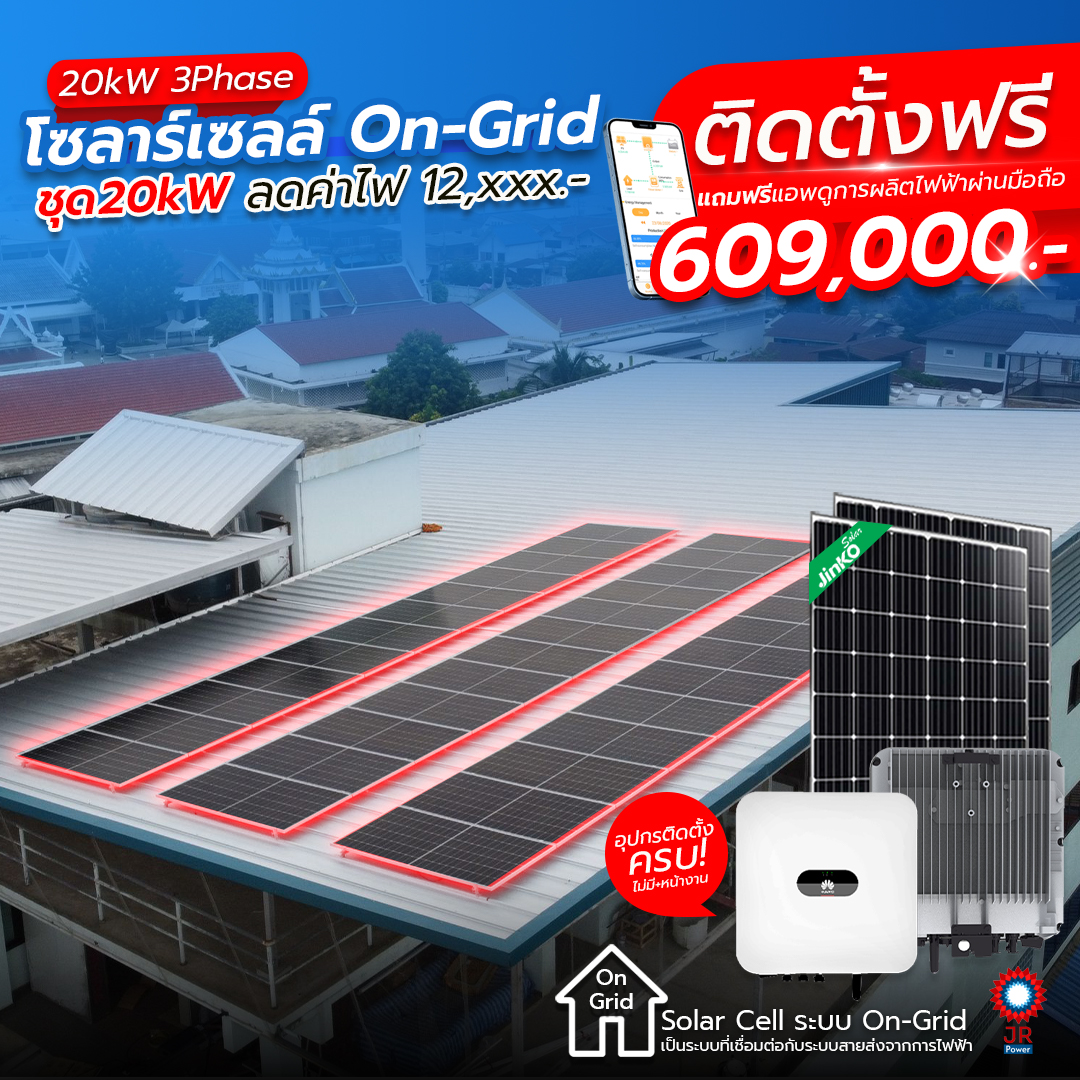 ติดตั้ง Solar Rooftop ติดตั้งฟรีทั่วไทย ผ่อน 0% ทุกธนาคาร