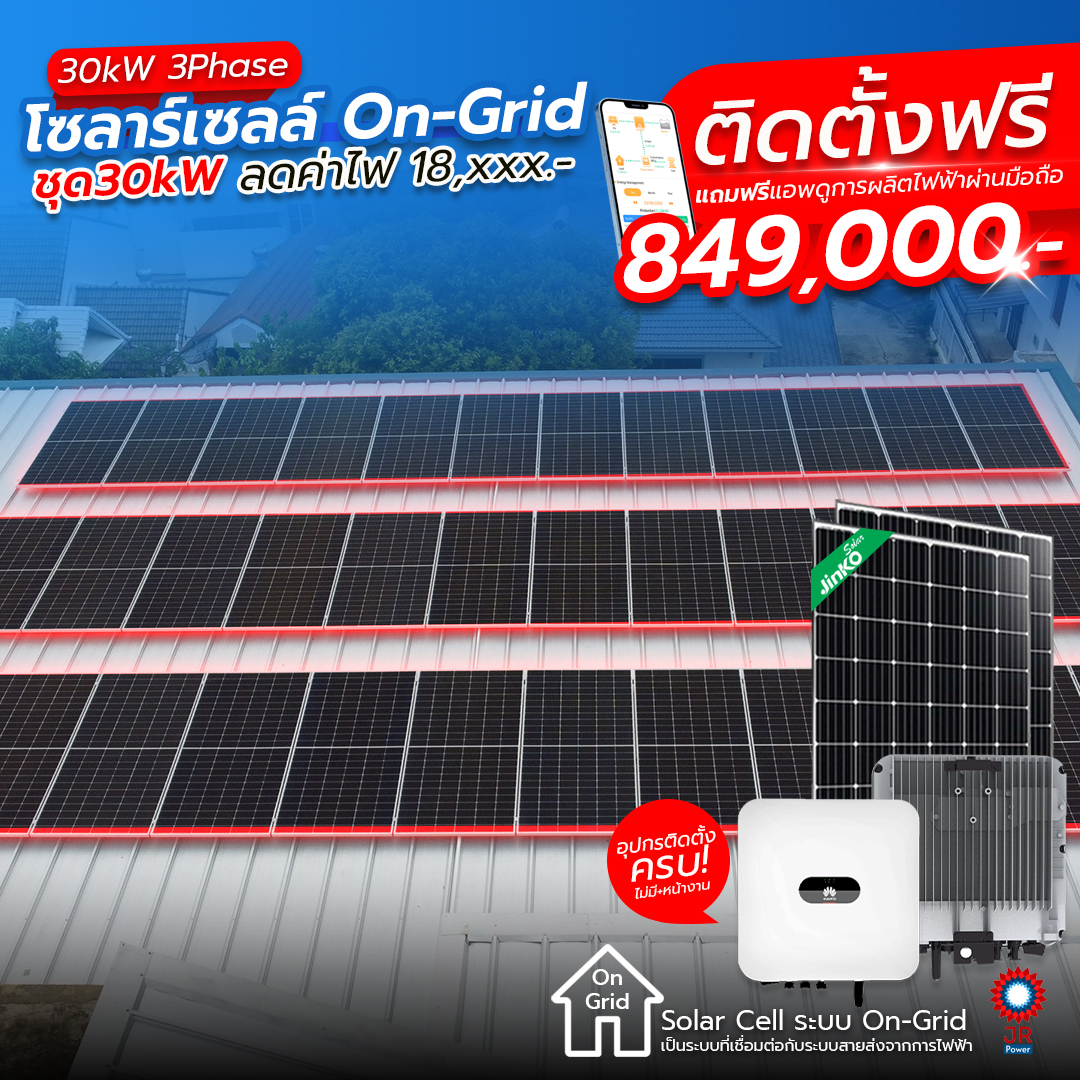 ติดตั้ง Solar Rooftop ติดตั้งฟรีทั่วไทย ผ่อน 0% ทุกธนาคาร