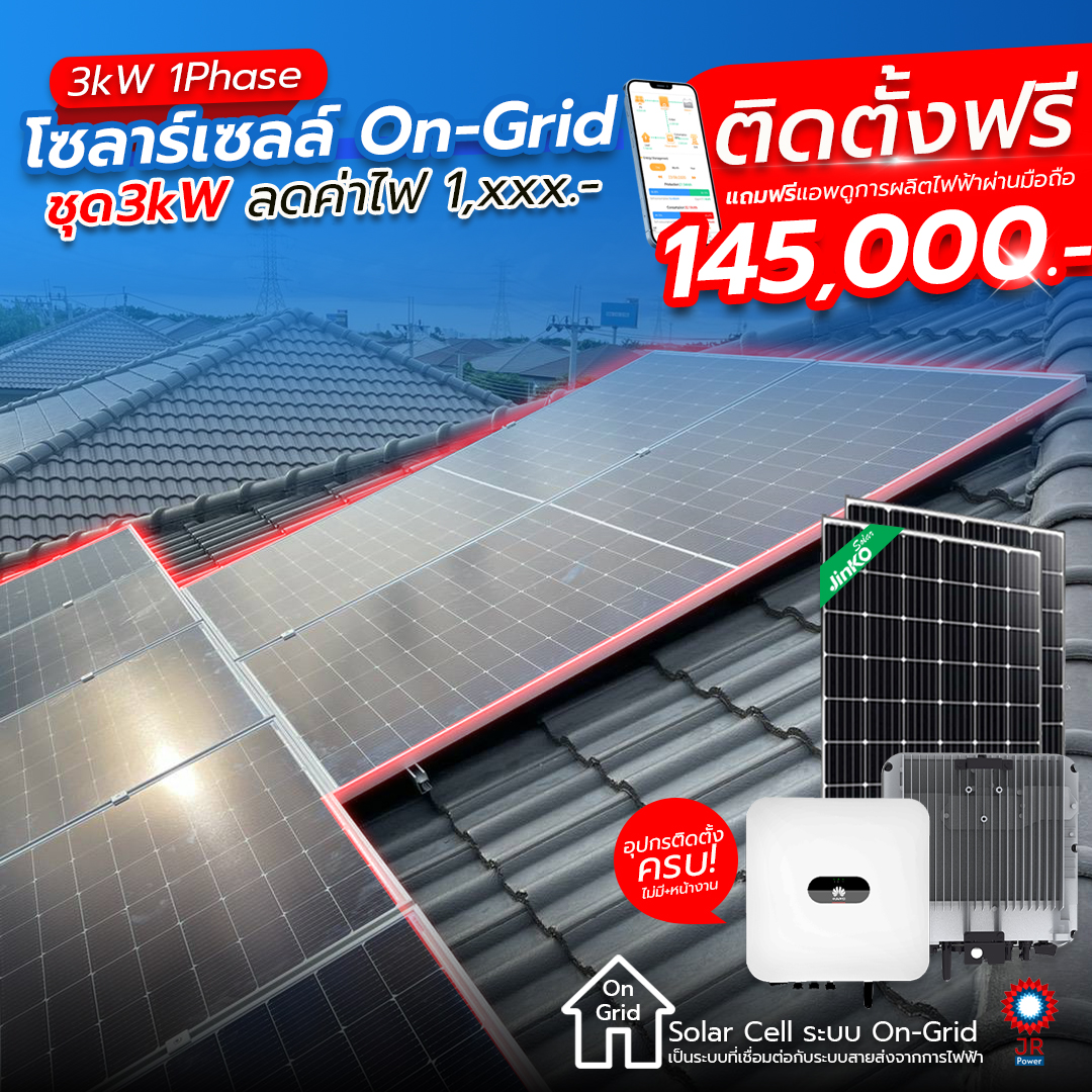 ติดตั้ง Solar Rooftop ติดตั้งฟรีทั่วไทย ผ่อน 0% ทุกธนาคาร