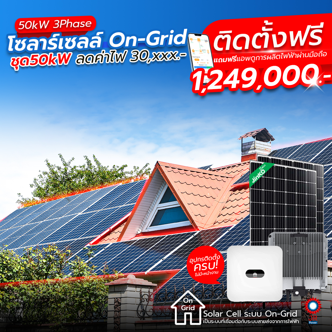 ติดตั้ง Solar Rooftop ติดตั้งฟรีทั่วไทย ผ่อน 0% ทุกธนาคาร