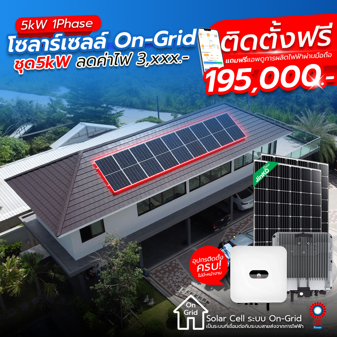 ติดตั้ง Solar Rooftop ติดตั้งฟรีทั่วไทย ผ่อน 0% ทุกธนาคาร