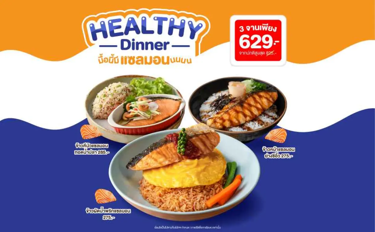 ชุด Healthy Dinner (เมนูปลา 3 จาน) - S&P Delivery