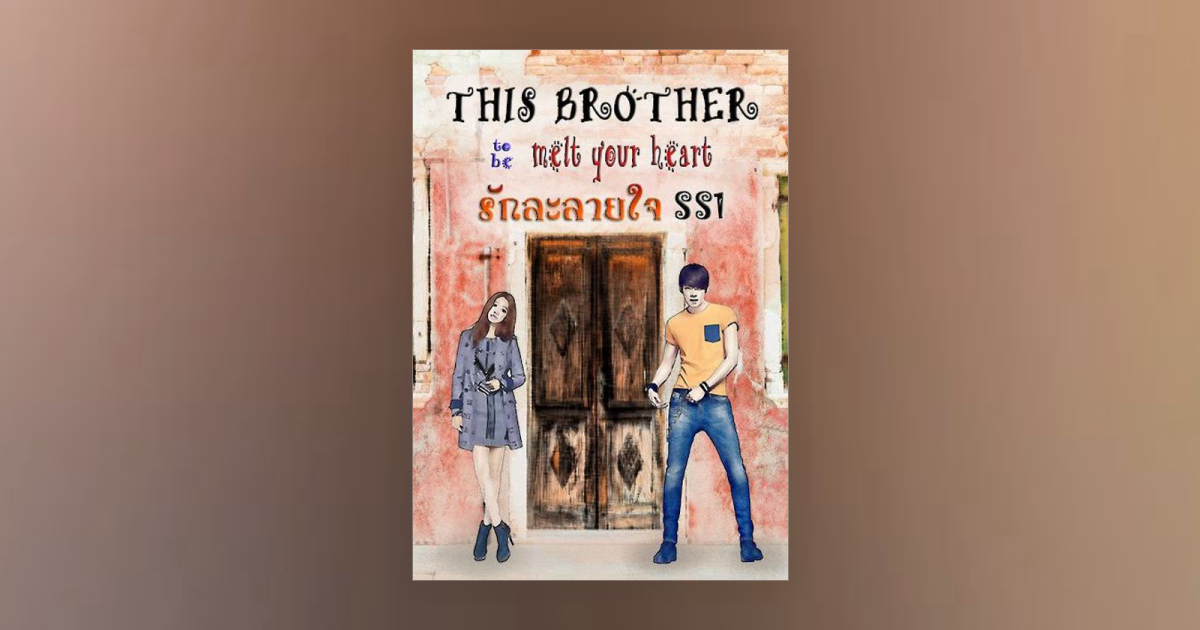 [SS1] ตอนที่ 00 บทนำ เรื่อง รักละลายใจ [SS1] โดย espressowriter ...