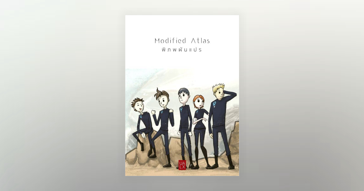 Modified Atlas - พิภพผันแปร โดย ualx | Fictionlog นิยายออนไลน์ นิยายแปล ...