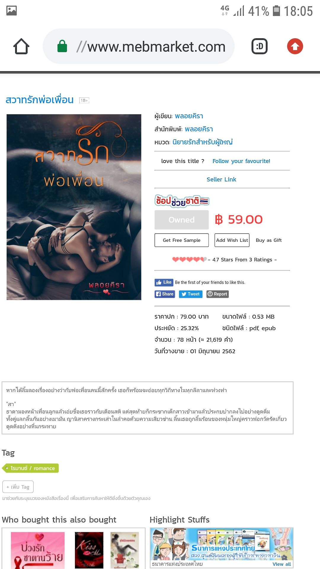 สวาทรักพ่อเพื่อน โดย KalongIntawong | Fictionlog นิยายออนไลน์ นิยายแปล เว็บตูนถูกลิขสิทธิ์ สนุก ...