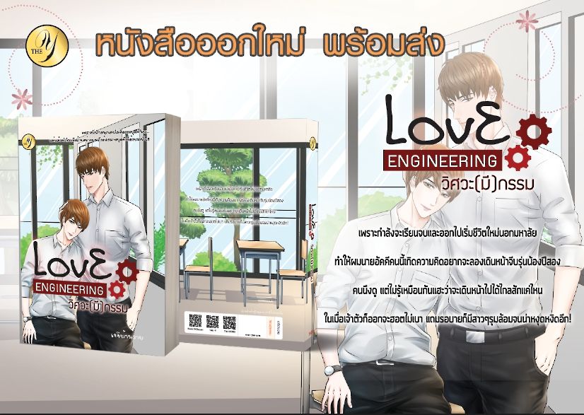 วิศวะ(มี)กรรม YAOI (สนพ.เดอะวาย) โดย สำนักพิมพ์เดอะวาย - TheY | Fictionlog นิยายออนไลน์ นิยายแปล ...