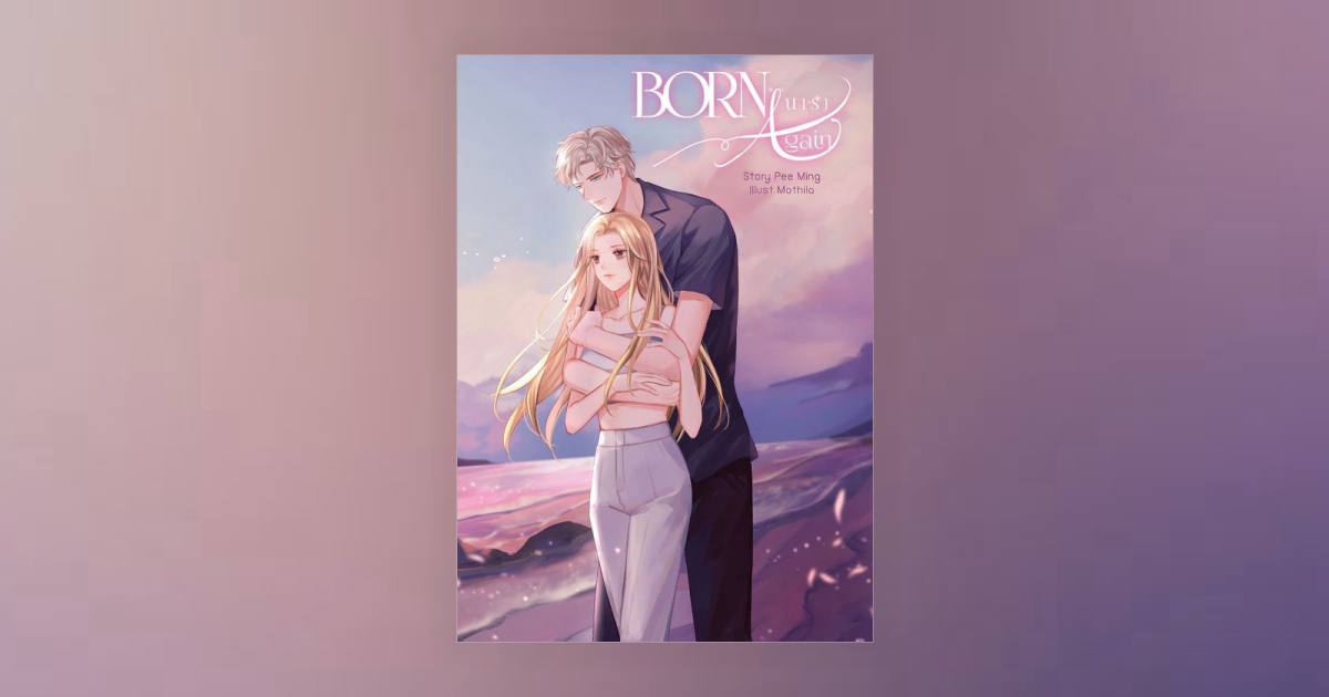 [END] นารา | [BL/Mpreg] โดย Pee Ming | Fictionlog นิยายออนไลน์ นิยายแปล เว็บตูนถูกลิขสิทธิ์ สนุก ...