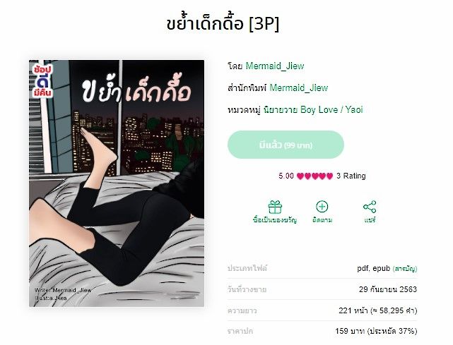 [3P,PWP] ขย้ำเด็กดื้อ โดย Mermaid_Jiew | Fictionlog นิยายออนไลน์ นิยายแปล เว็บตูนถูกลิขสิทธิ์ ...