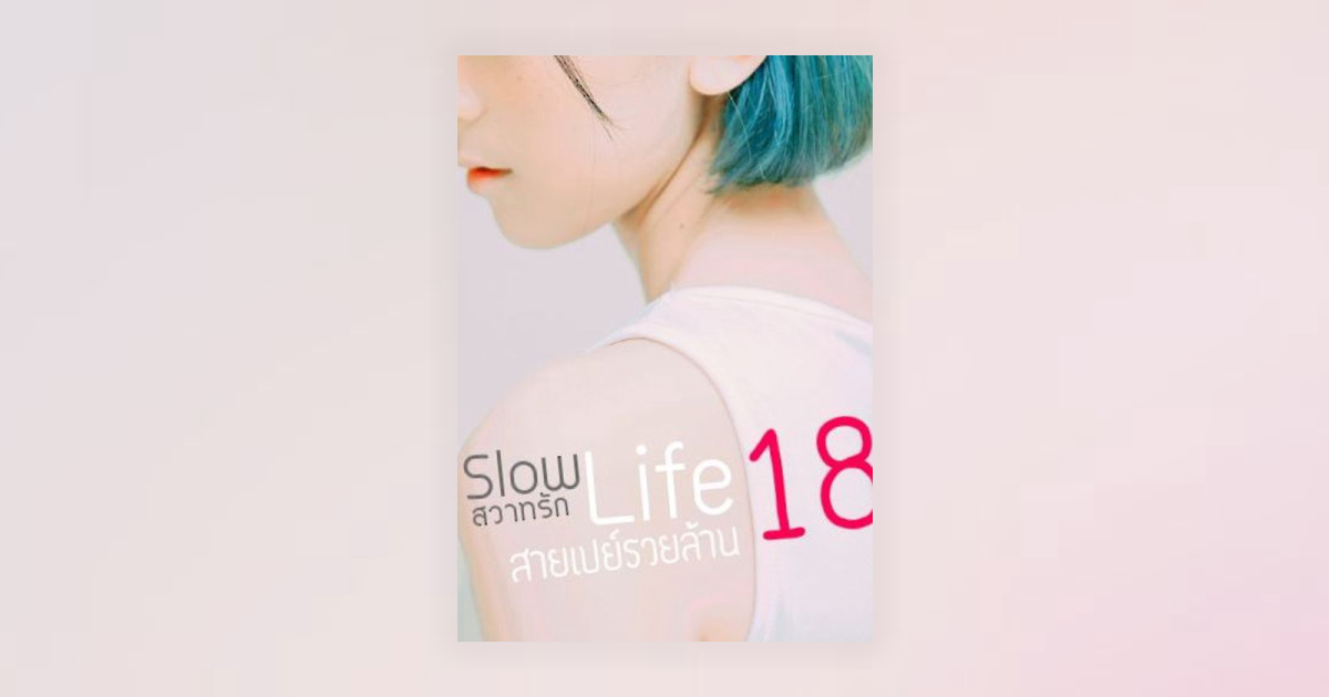 ระบบเสกเงินล้านเท่า (NC25+/ฮาเร็ม) โดย sS(sc) | Fictionlog นิยายออนไลน์ ...