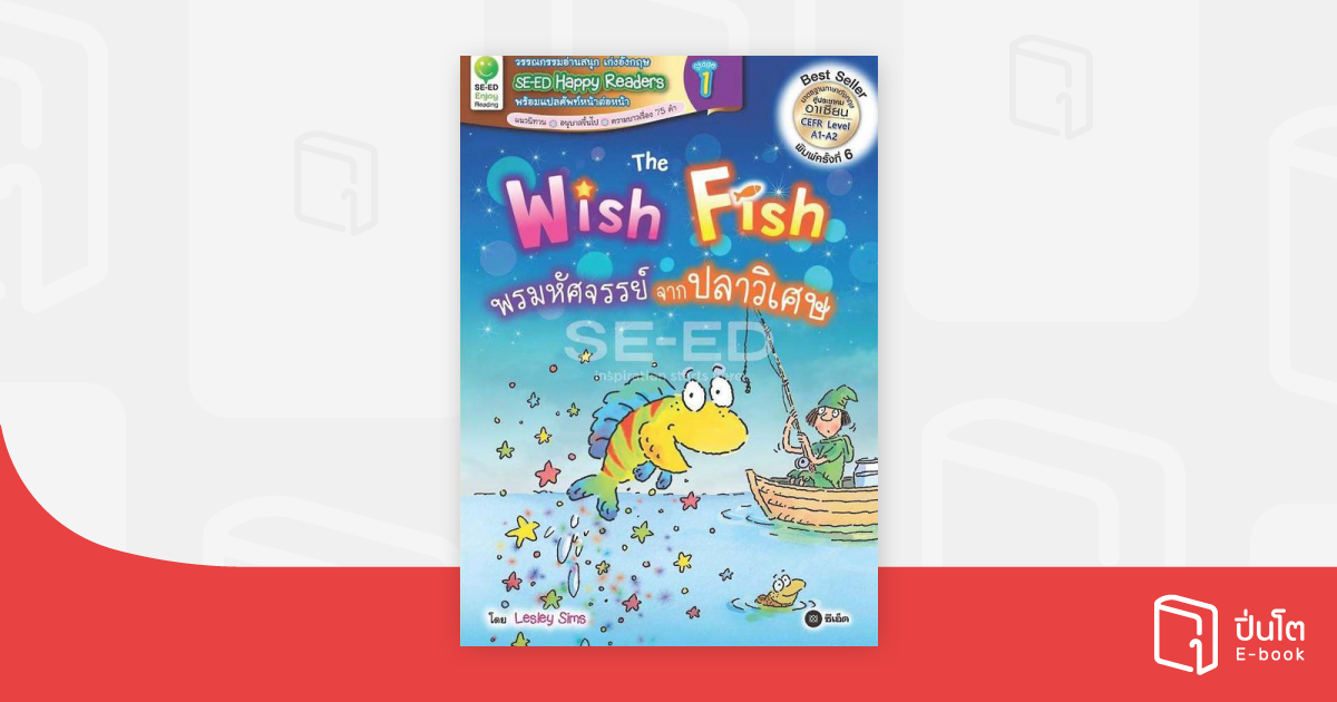 The Wish Fish : พรมหัศจรรย์จากปลาวิเศษ | ปิ่นโต อีบุ๊ก