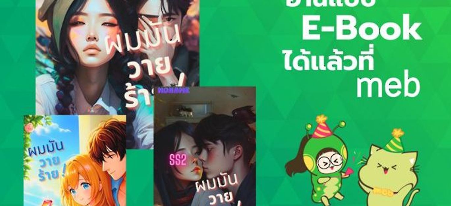 ผมมันวายร้าย โดย I'M Patcharin | Fictionlog นิยายออนไลน์ นิยายแปล เว็บตูนถูกลิขสิทธิ์ สนุกครบรส!