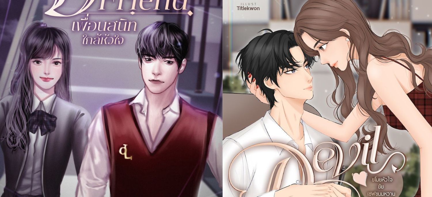 DEVIL SET (สามพี่น้อง) โดย ชีวิตชาชา | Fictionlog นิยายออนไลน์ นิยายแปล เว็บตูนถูกลิขสิทธิ์ สนุก ...