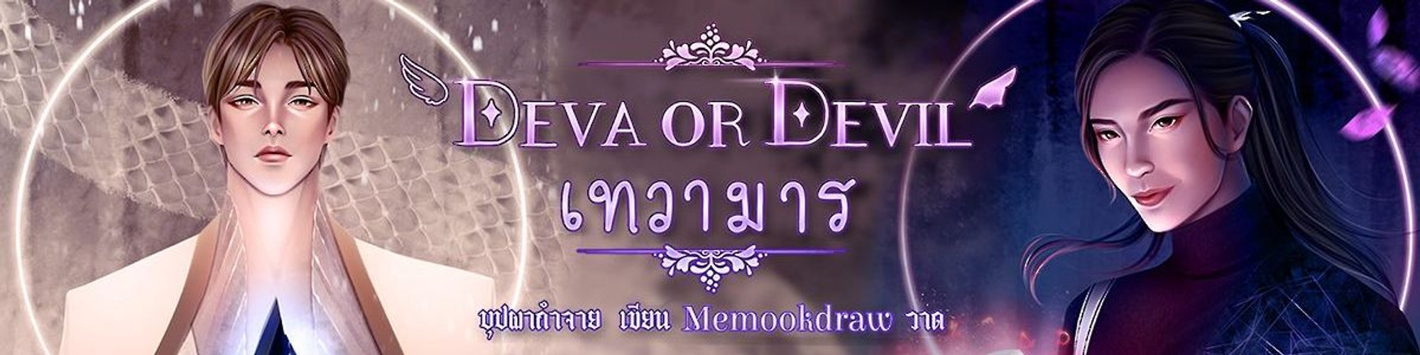 บุปผากำจาย | Fictionlog นิยายออนไลน์ นิยายแปล เว็บตูนถูกลิขสิทธิ์ สนุกครบรส!