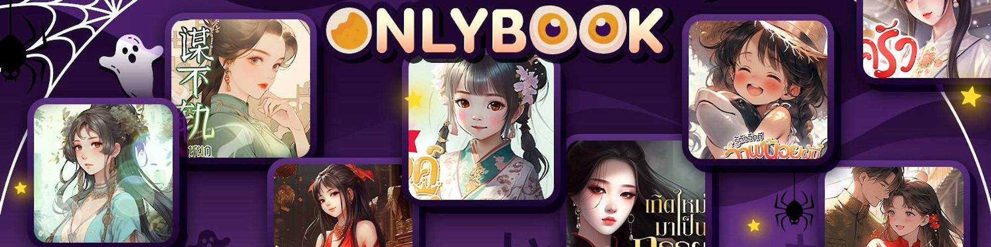 Onlybook | Fictionlog นิยายออนไลน์ นิยายแปล เว็บตูนถูกลิขสิทธิ์ สนุกครบรส!