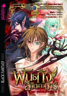 Deva & Devil พันธกิจลิขิตเทวมาร - กวีบุ๊ค | นิยาย แฟนตาซี | เว็บอ่านนิยายออนไลน์ นิยายแปล นิยาย ...