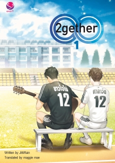 2gether vol. 1 (เพราะเรา... คู่กัน1 English Version) - กวีบุ๊ค | นิยาย ...