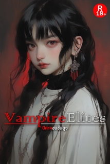 Vampire Elite : ปีศาจชนชั้นสูง - กวีบุ๊ค | นิยาย รัก | เว็บอ่านนิยาย ...
