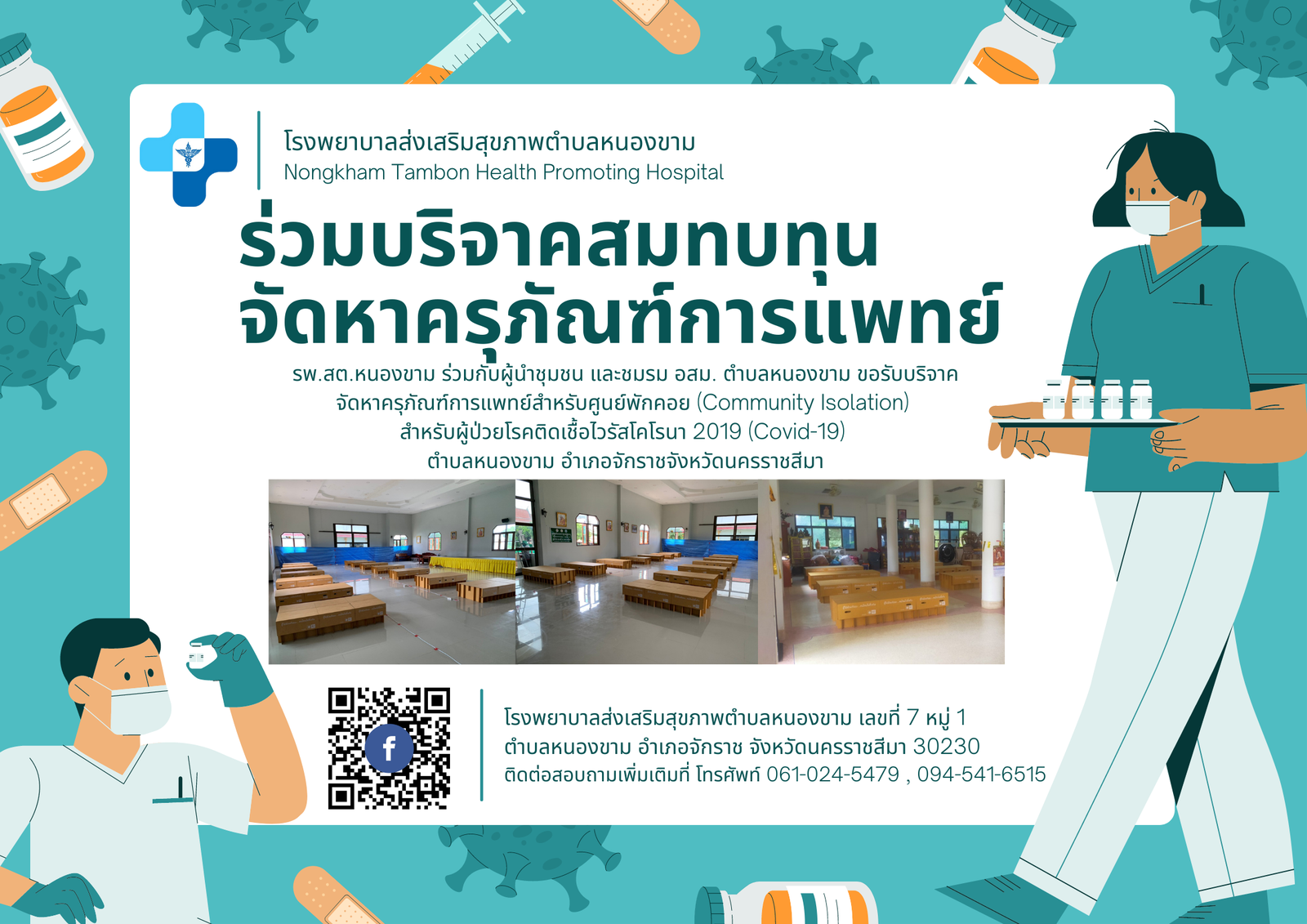 ศูนย์พักคอย (Community Isolation) COVID-19 รพ.สต.หนองขาม จ.นครราชสีมา ...