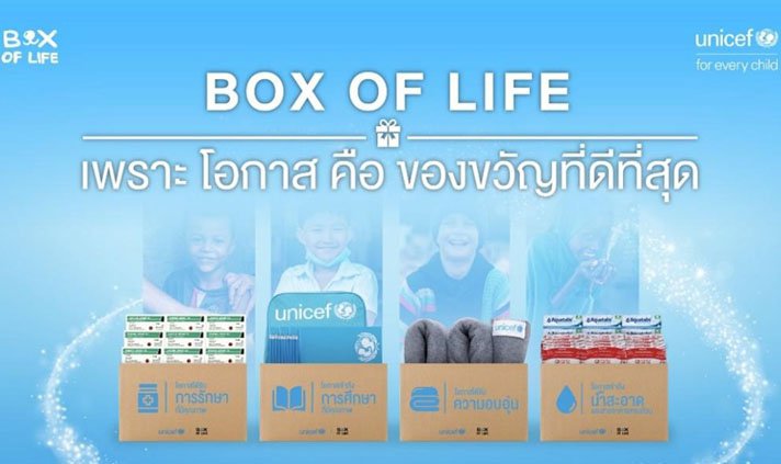 ส่งต่อ BOX OF LIFE ช่วงปีใหม่เพื่อช่วยชีวิตเด็กๆ | เทใจดอทคอม