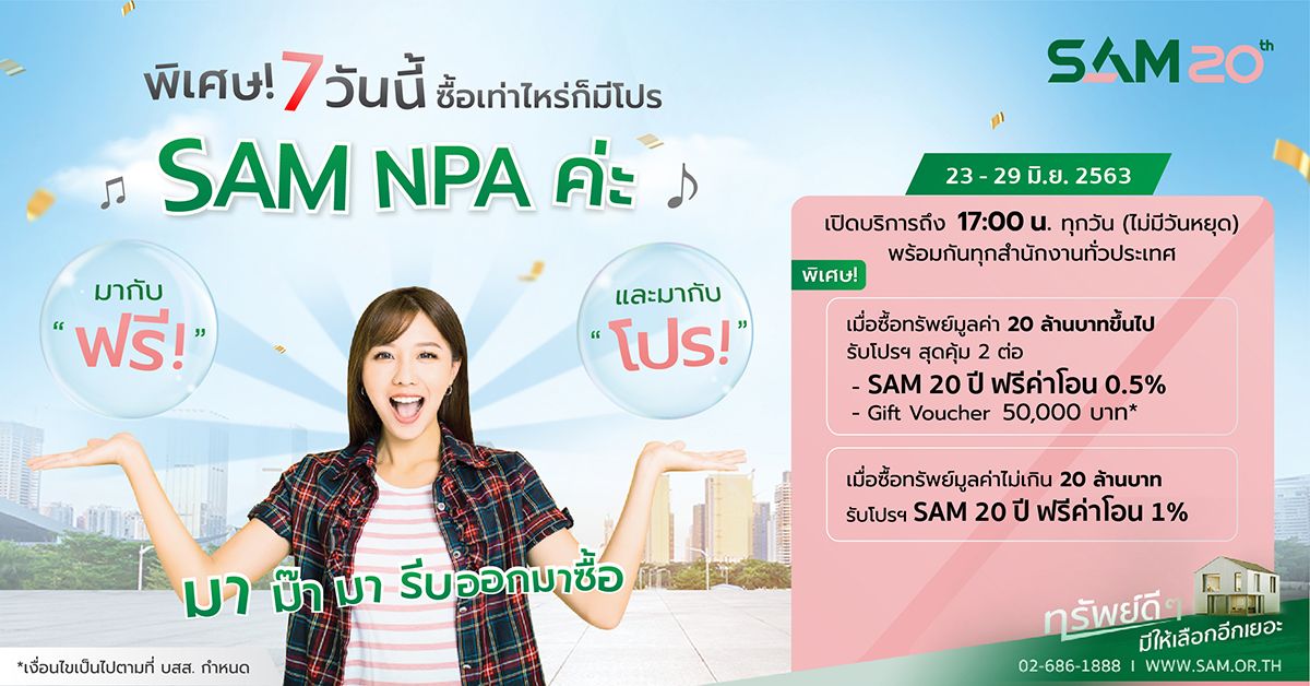 SAM NPA ค่ะ มากับฟรี และมากับโปร