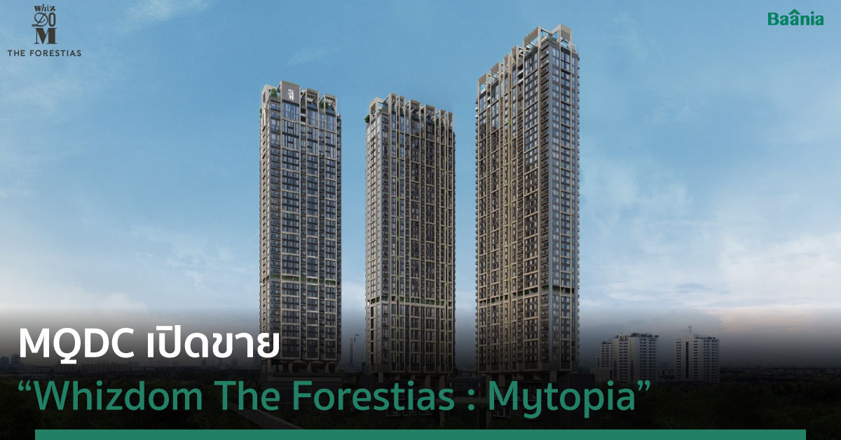 MQDC เปิดขาย “Whizdom The Forestias : Mytopia”