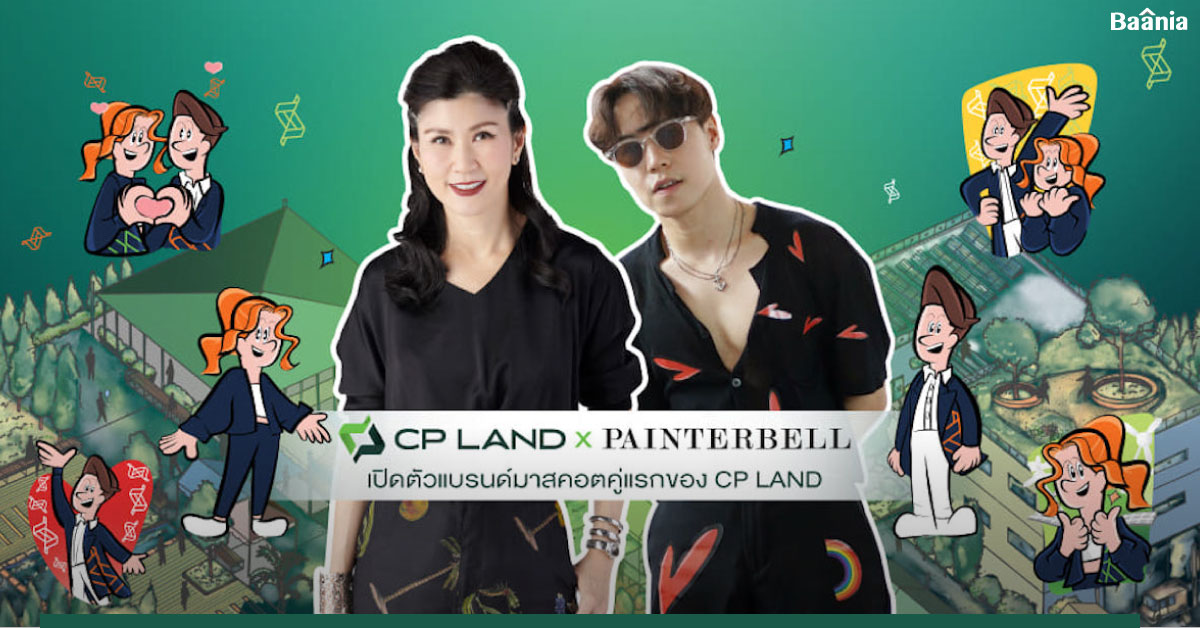 CP LAND X Painterbell เปิดตัวแบรนด์มาสคอตคู่แรกของ CP LAND