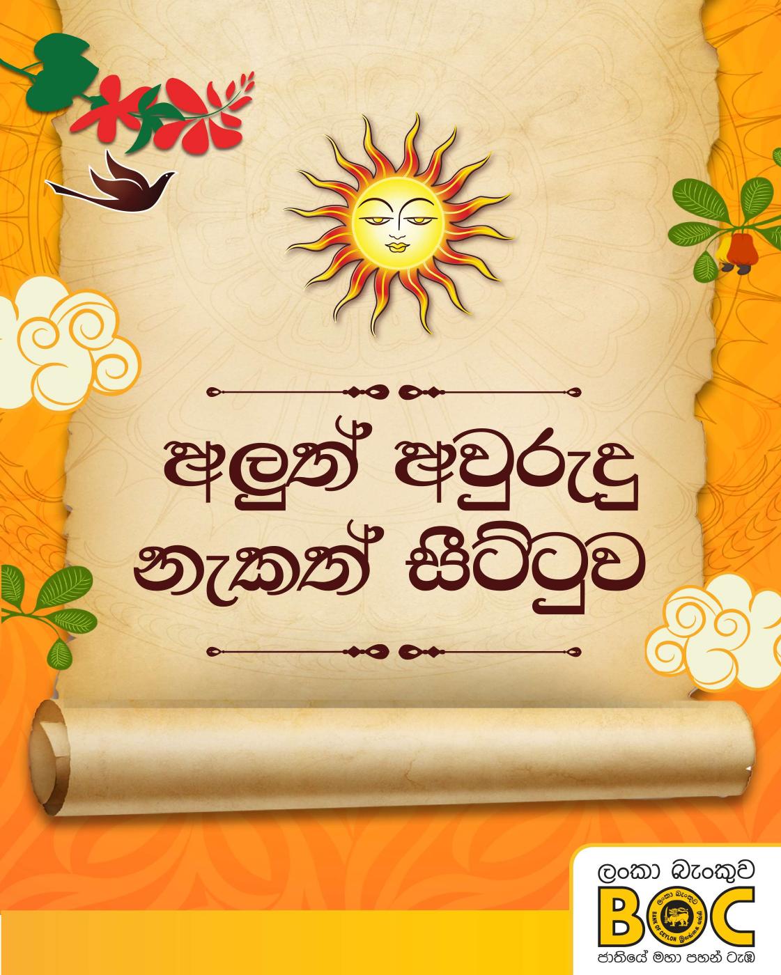 BOC Avurudu Litha - Nekath Seettuwa