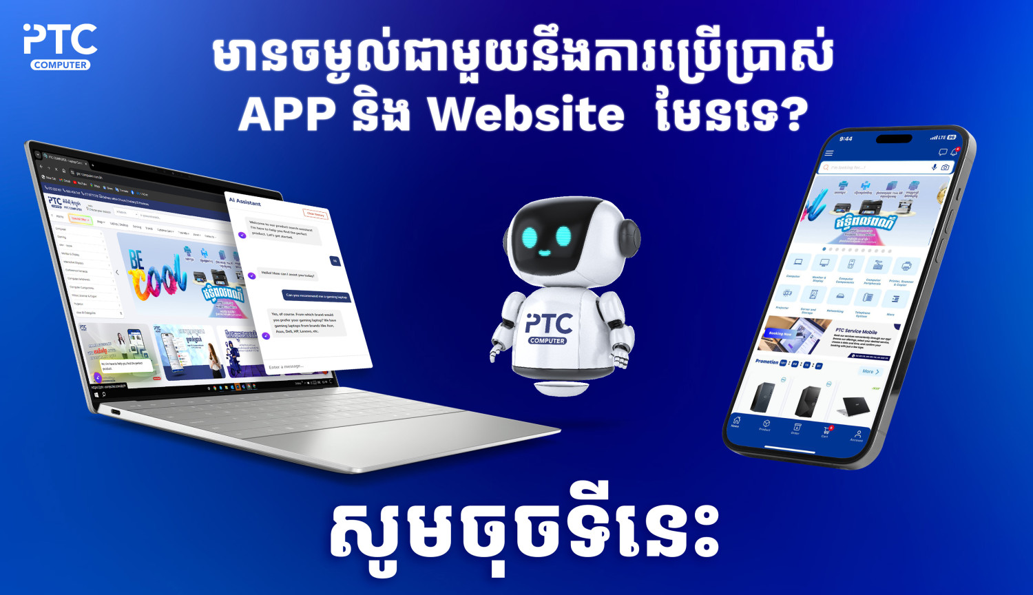 PTC COMPUTER - Laptop Cambodia | Cheap Laptop - Desktop